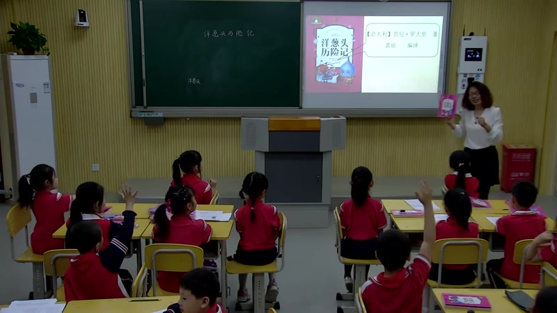 二年级下册《整本书逐阅读指导:洋葱头历险记》