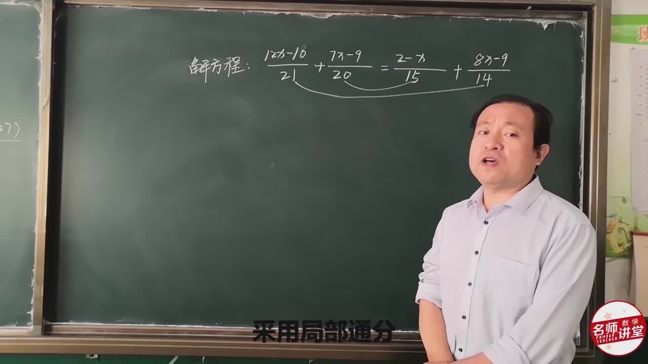 .通分,巧解一元一次.