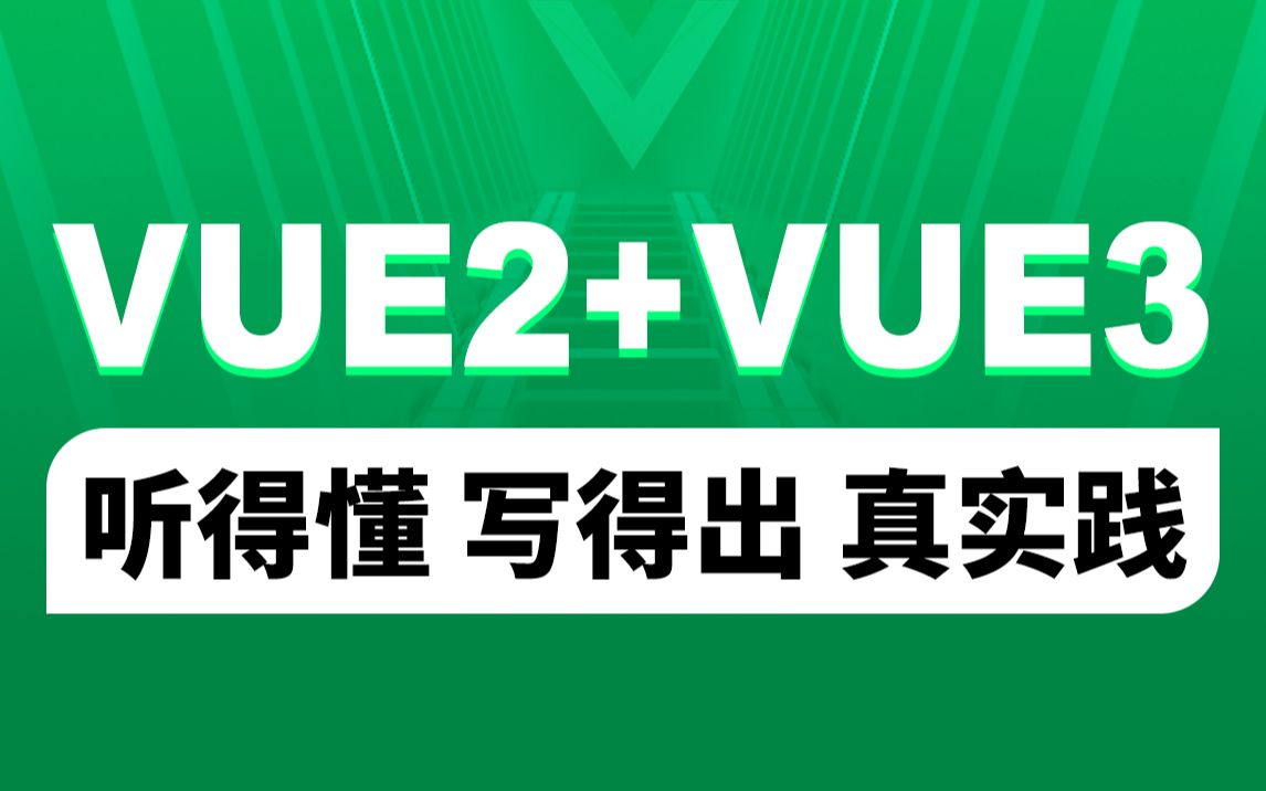 黑马程序员Vue全套视频教程,从vue2.0到vue3.0一套全覆盖,前端学习...