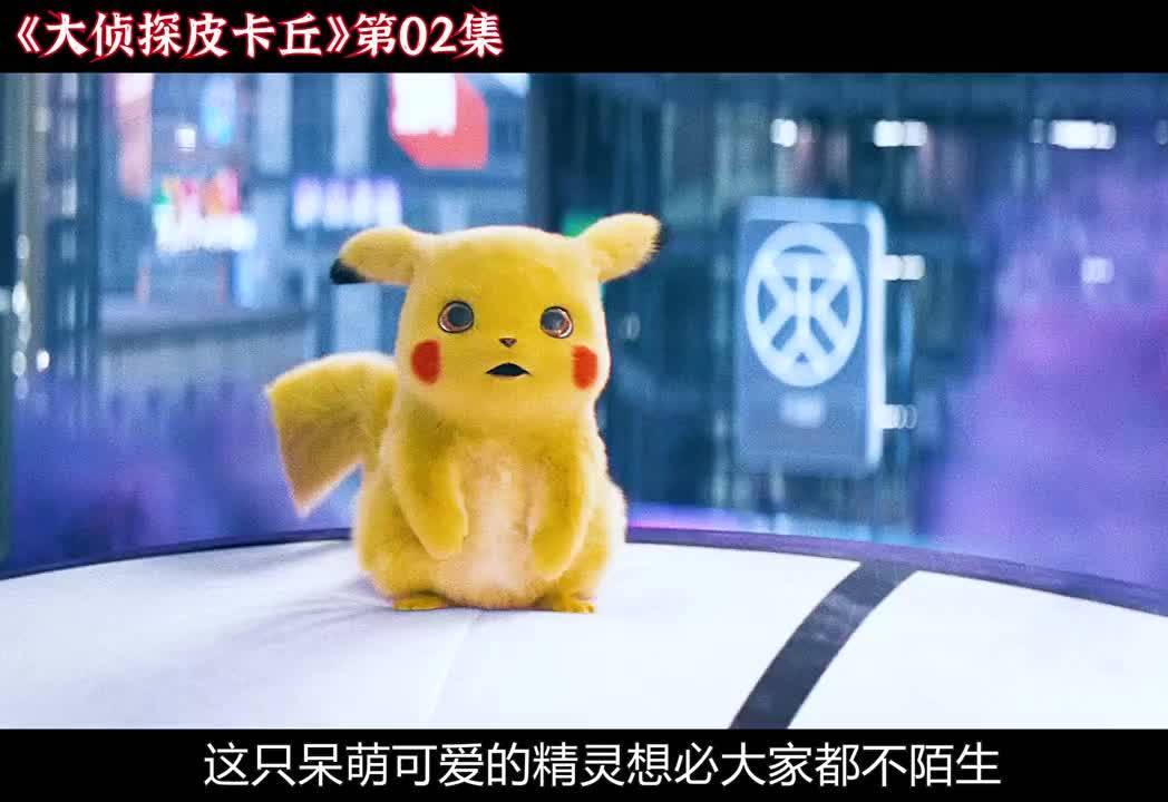 真人影片中全新的皮卡丘,观众无法接受? (2)