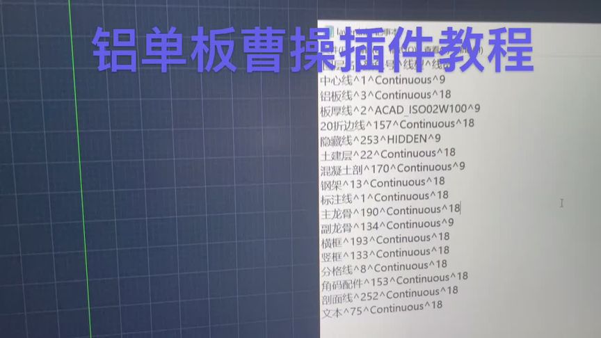#铝单板设计培训,曹操教程…