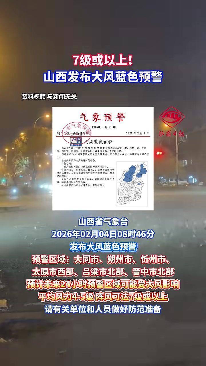 7级或以上!山西发布大风蓝色预警!#山西#大风蓝色预警#大风