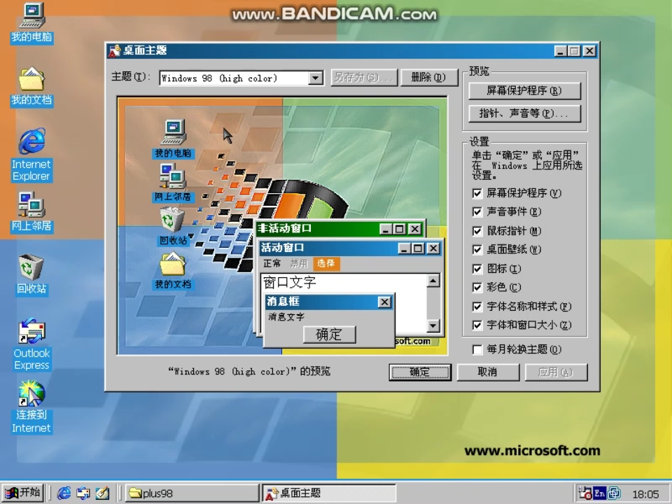 【QQ空间搬运】plus! 98(修改主题专用)