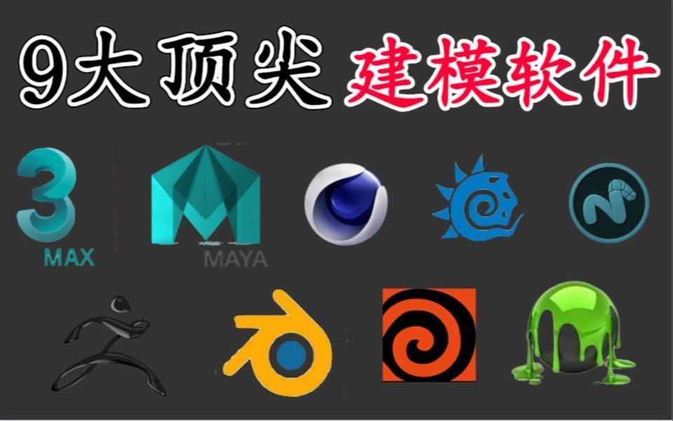 2022超好用的8款3D建模软件,这一款直接封神,好评90%以上