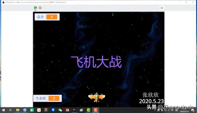 scratch3.0少儿编程 飞机大战