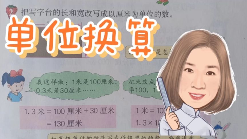 冀教版五年级上册小数乘法~单位换算