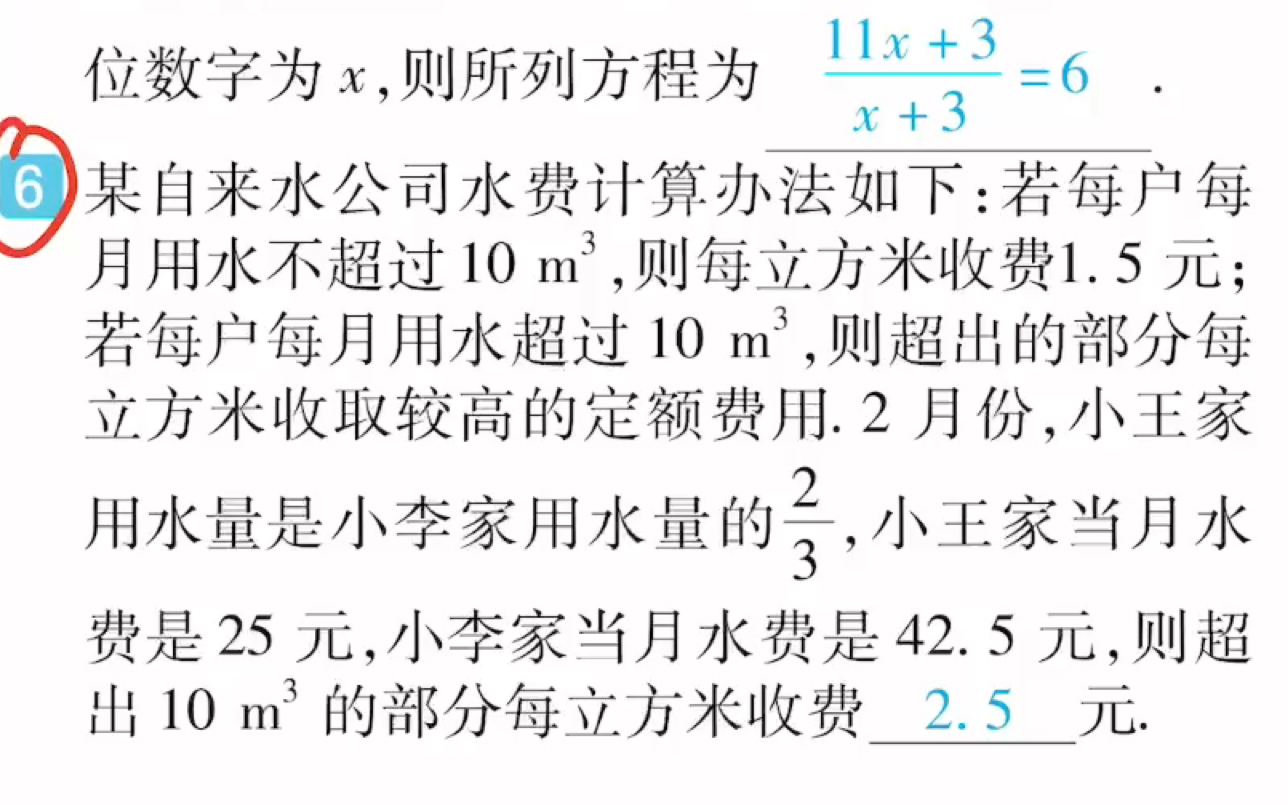 分式方程解决分段付水费问题