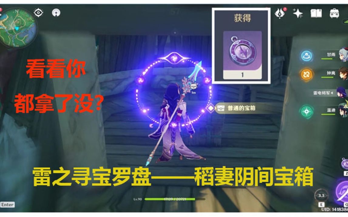 【原神】雷之寻宝罗盘,你到手了嘛?