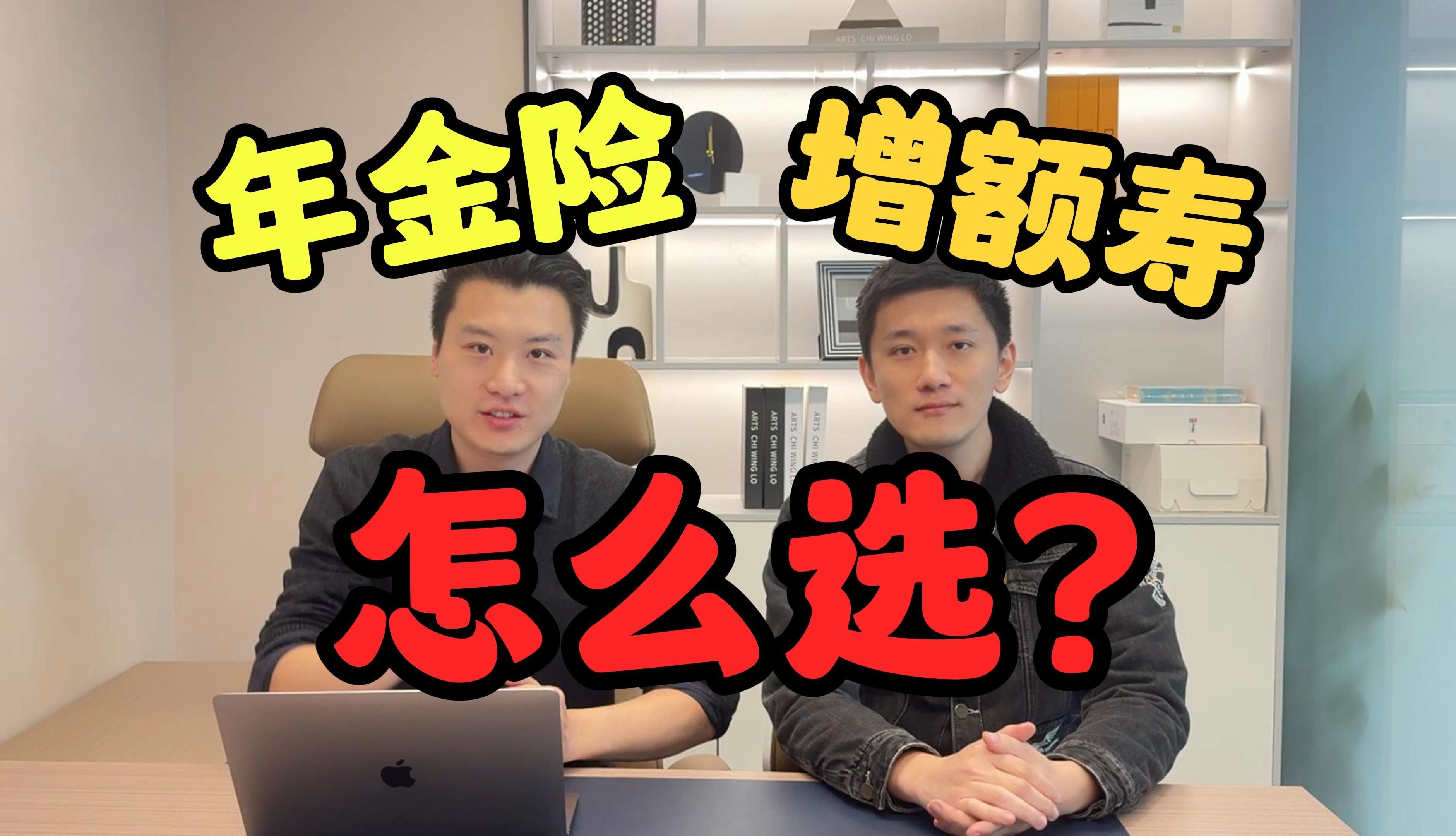 年金险、增额终身寿险,都是储蓄类的保险产品,我该怎么选呢?