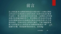 怎么将低版本CAD图纸转换成2018版本的?