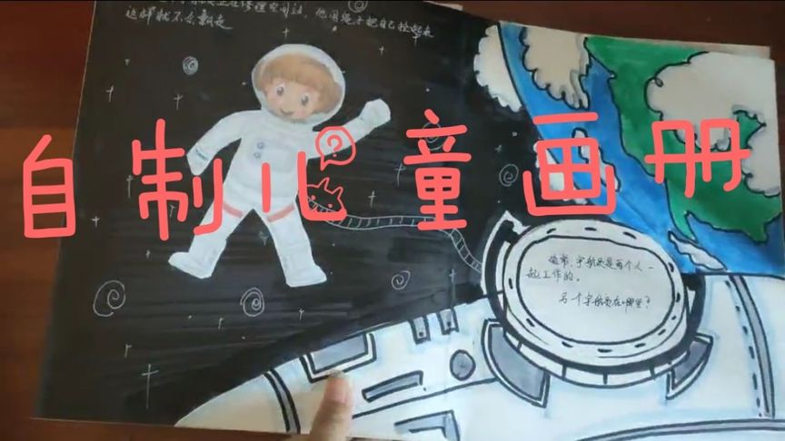 自制儿童画册!简单易学!动起大家的小手!来学学吧!