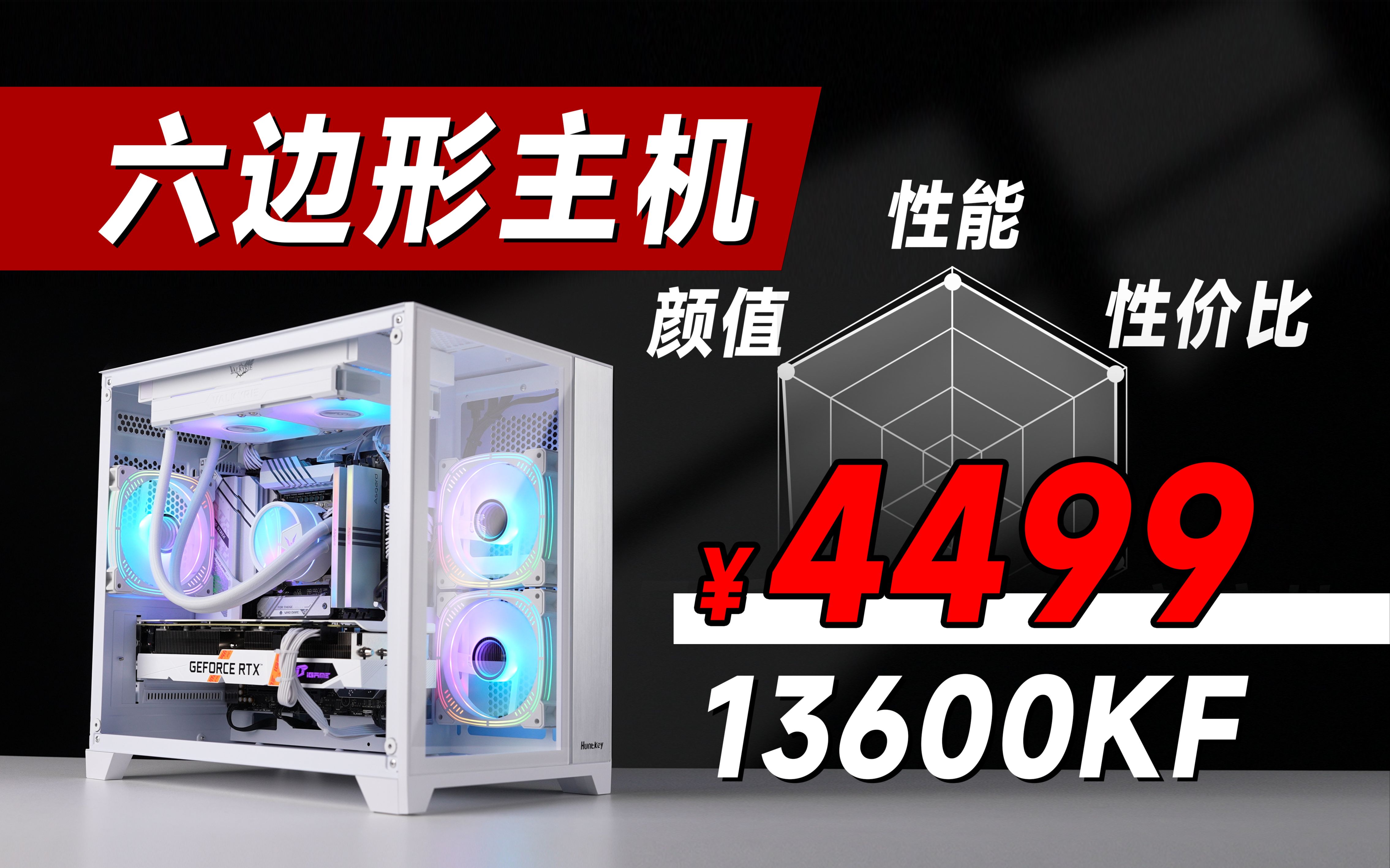 13600KF全方面拉满配置!华硕B760小吹雪+32G内存+1TB 4.0固态+...