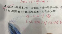数学(五上 全练大卷二 利用梯形面积解决堆木头问题)