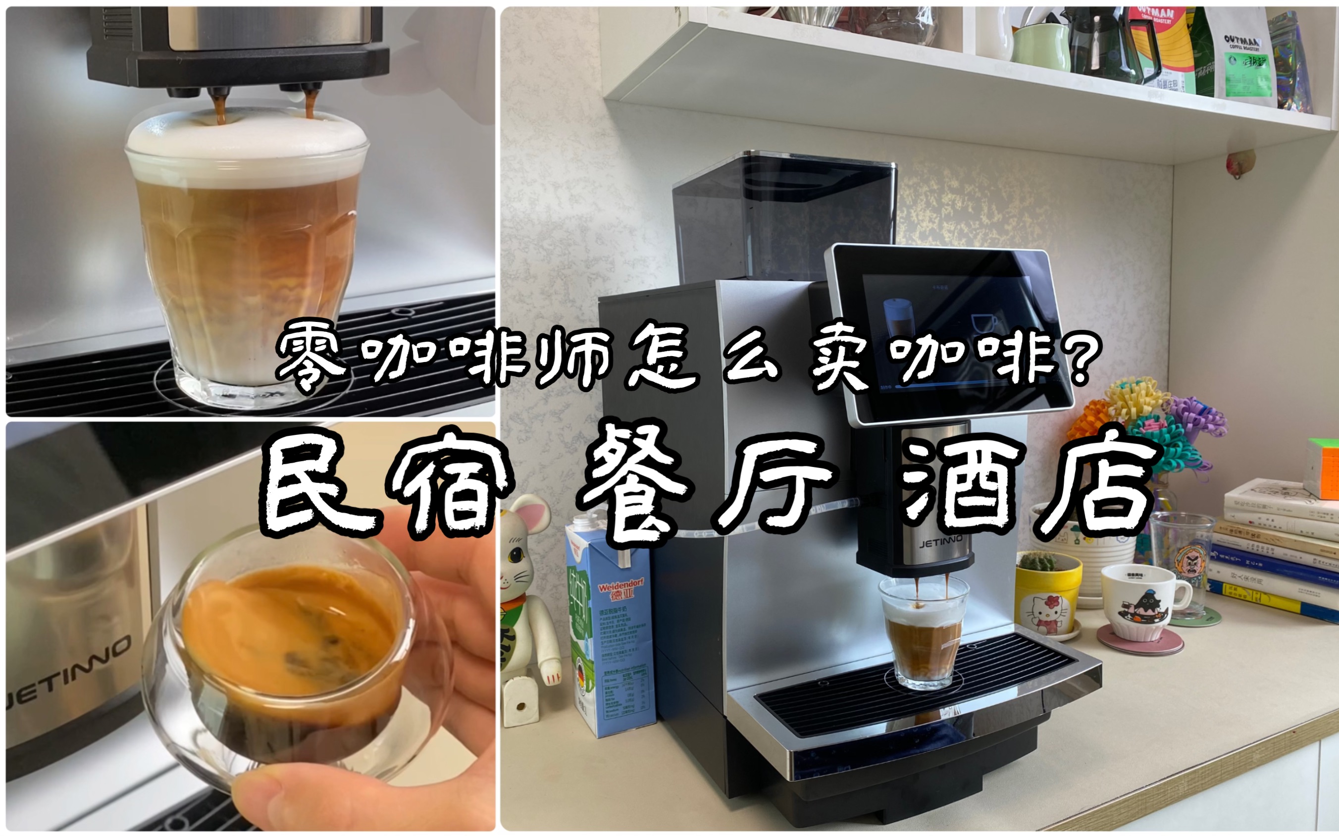 评测技诺JL30小型商用全自动咖啡机