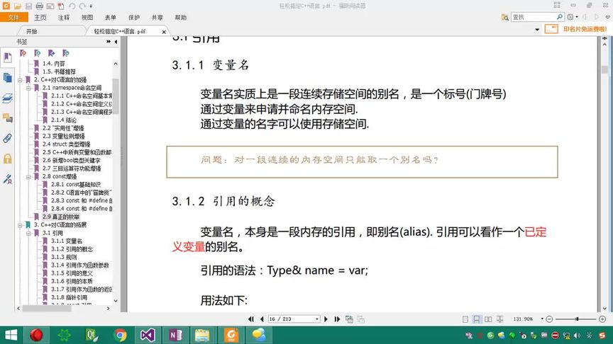 8 引用的基本概念_rec.