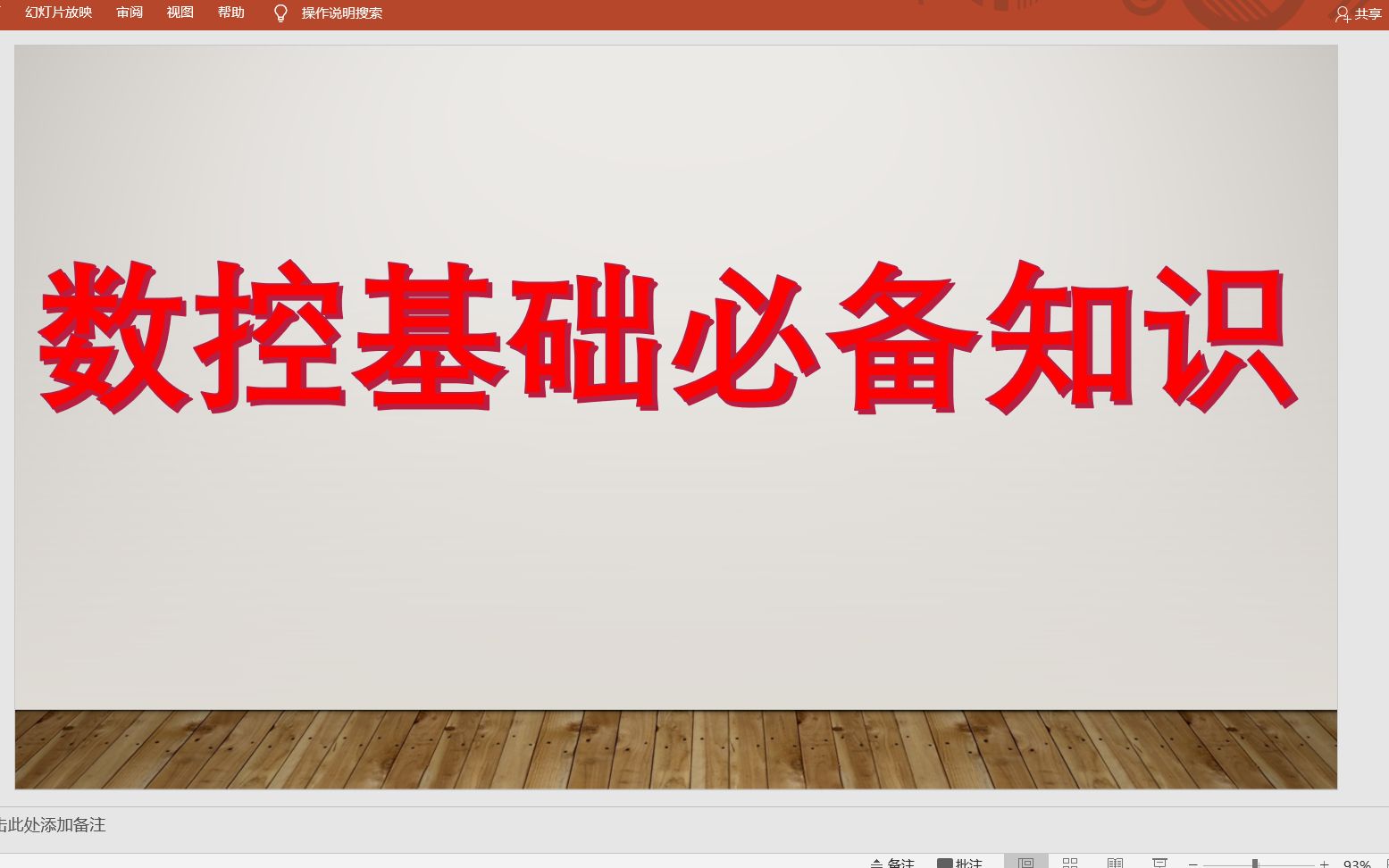 数控基础必备知识螺纹篇 G32 G92