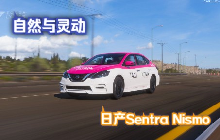 【地平线5】392KM/h!自然与灵动 季节赛20积分新车辆 -- 日产Sentra ...