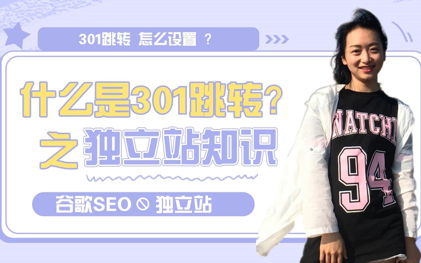 独立站知识分享100条 | 第1条:什么是301跳转/重定向?