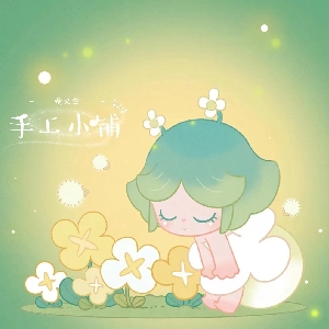 番茄酱酱丫手作 