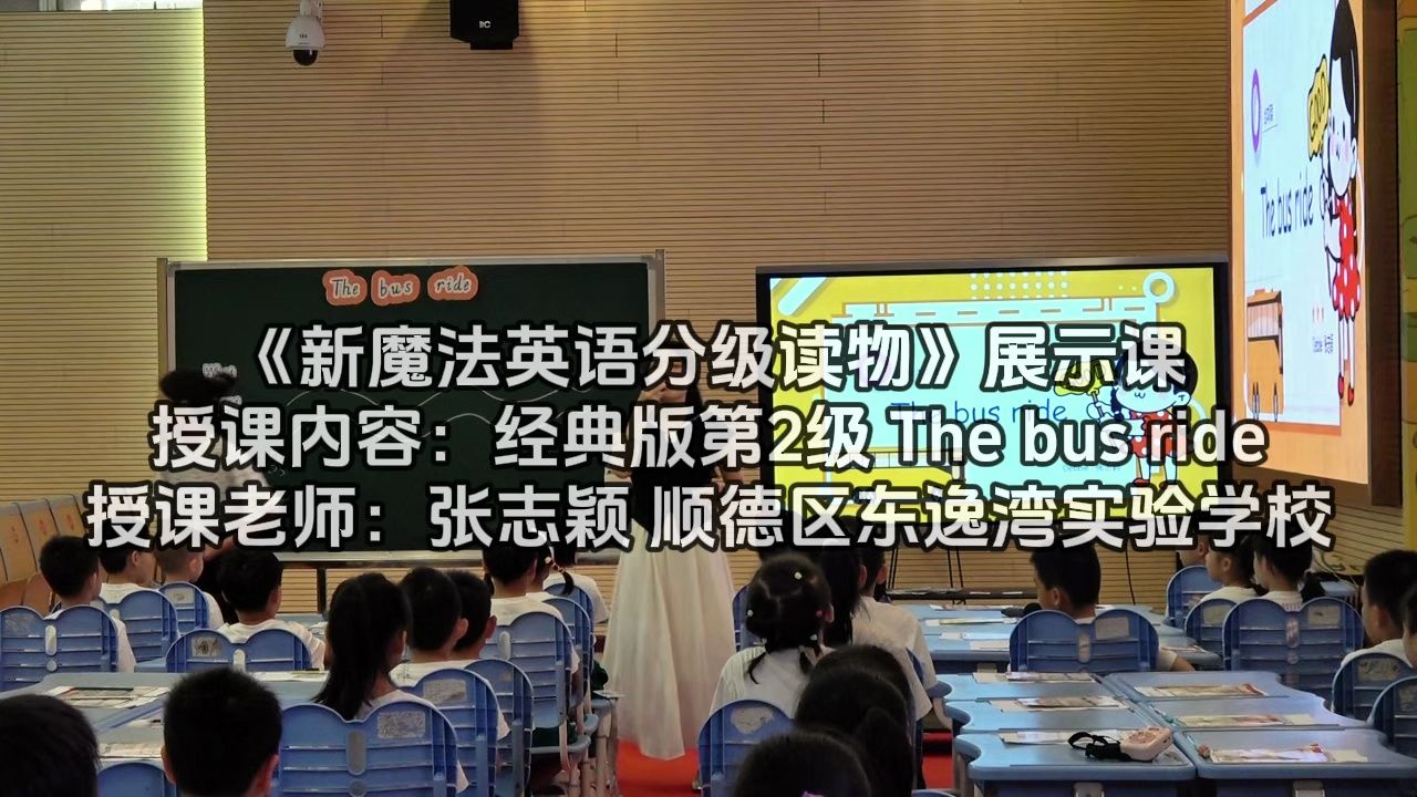 【完整课例】二年级英语绘本阅读教学:《新魔法英语分级读物》第二...