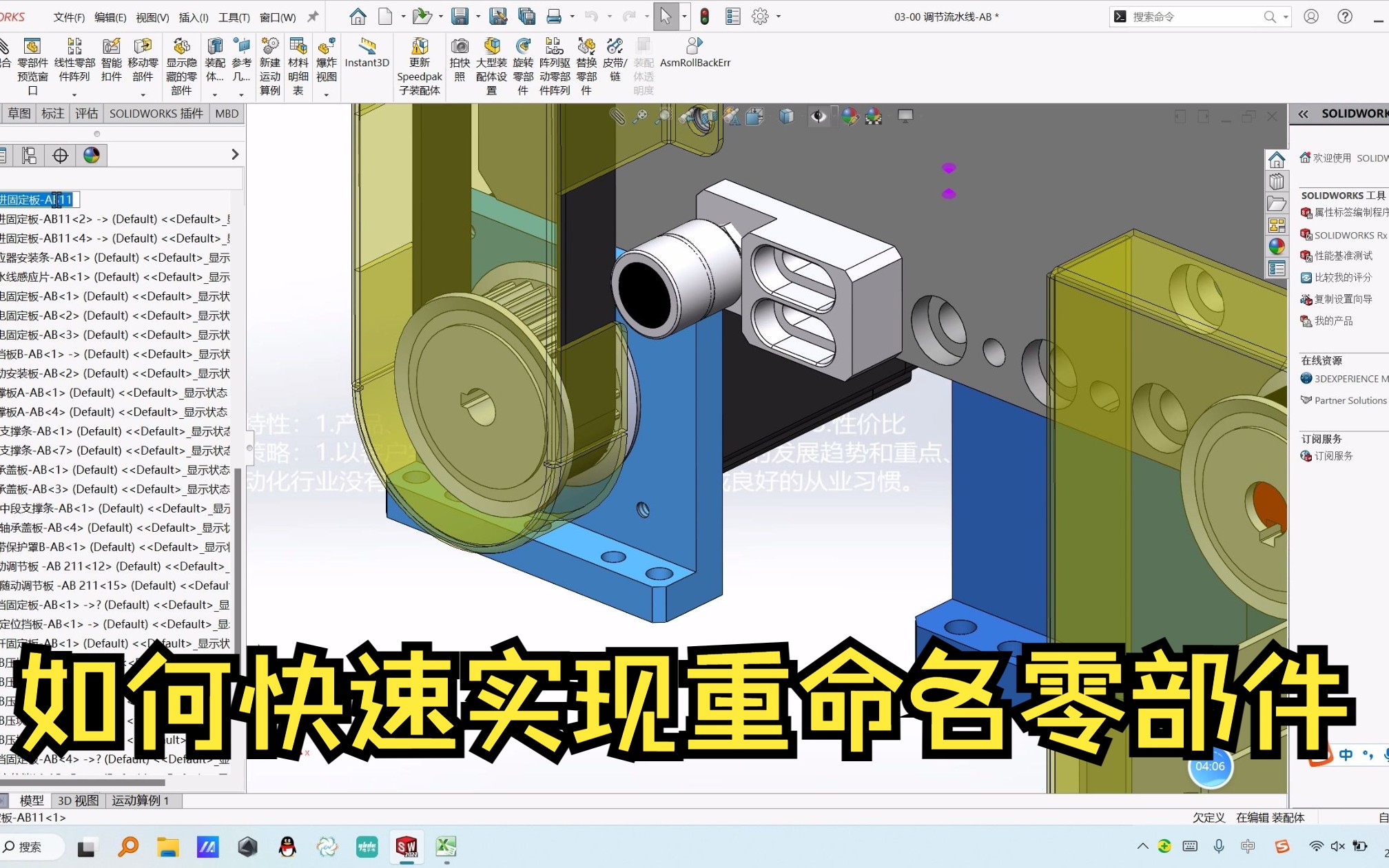 SOLIDWORKS开启“FeatureManager设计树重命名零部件”