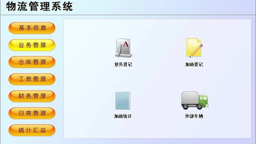#管理软件开发#物流系统#运输综合管理 节约成本 ,无代码开发