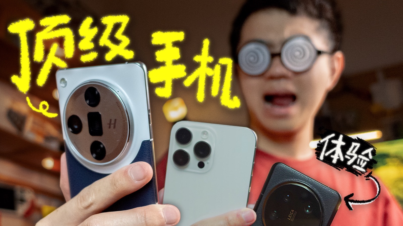 拿这么贵的手机,就为了拍照,我疯了吧「小米14Ultra/OPPO Find X7 ...