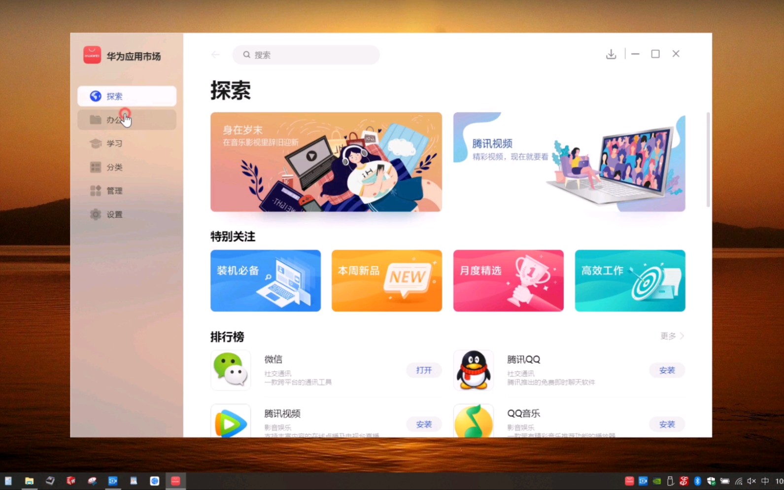 【华为生态布局】应用商店Windows桌面版正式开放 Win10用户尝鲜...