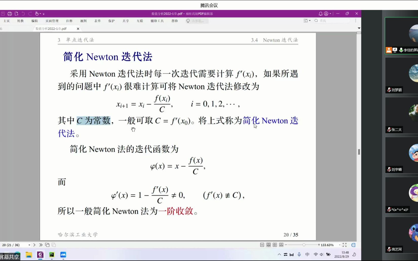 在学校上网课系列[狗头]-20220829研究生课程《数值分析原理》-牛顿...