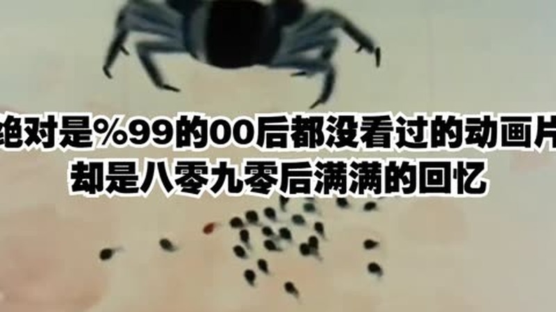这绝对是%99的00后都没看过的动画片,却是八零九零后满满的回忆