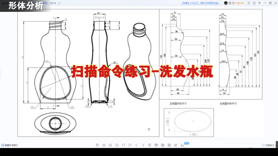【进阶】solidworks-三维建模扫描命令-洗发水瓶-详细讲解