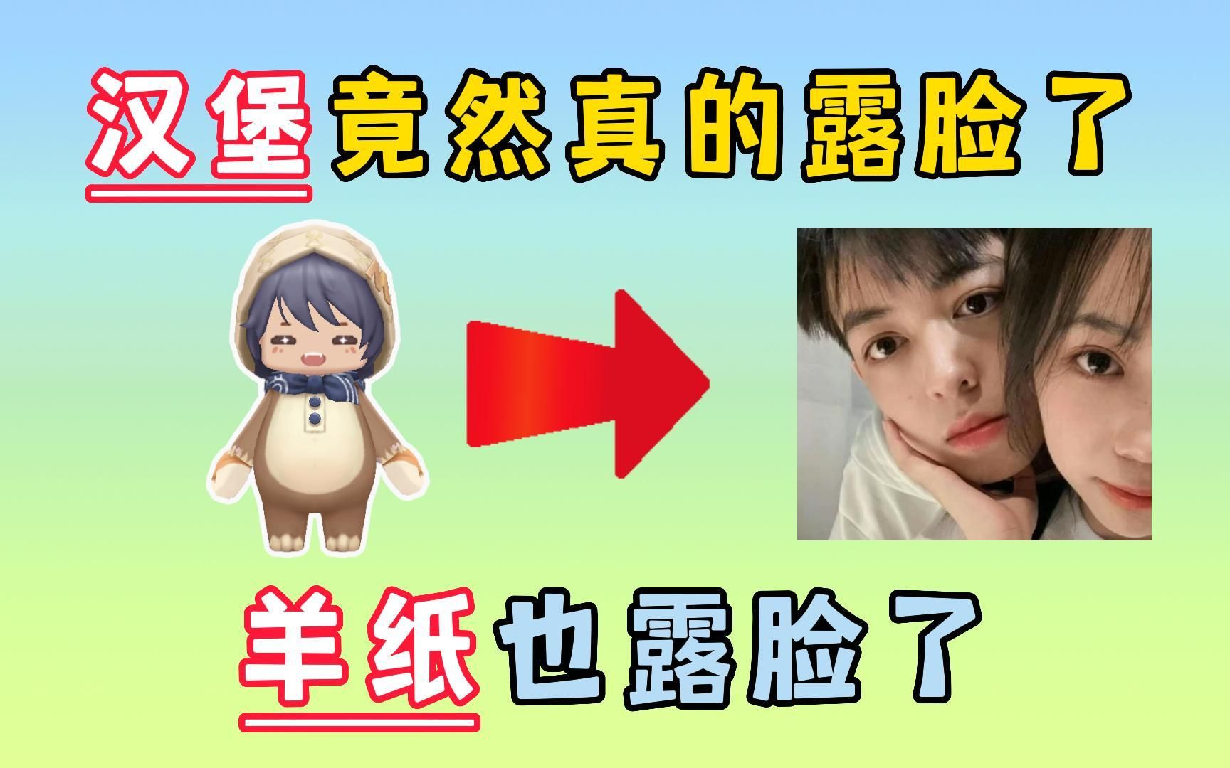 迷你世界:汉堡奶茶和羊纸居然露脸了,长相真是惊艳到我了_哔哩哔哩...