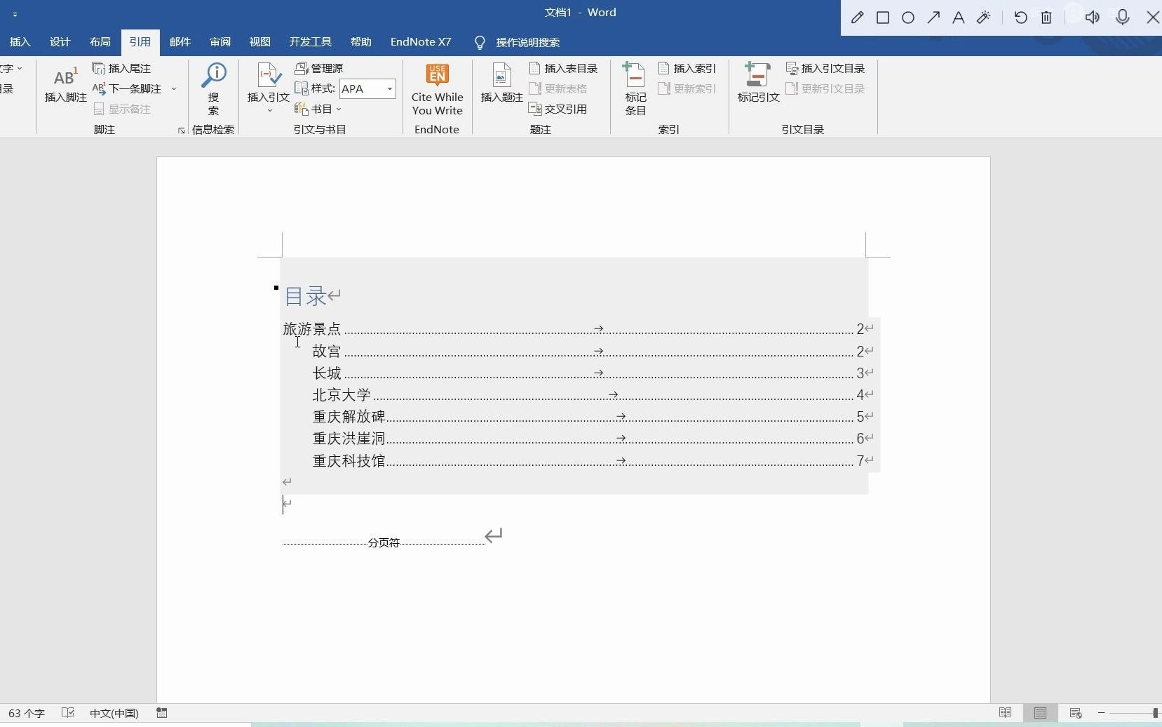 Word里如何自动生成目录