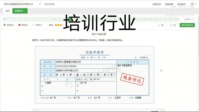 【会计实操:培训行业系列之九】