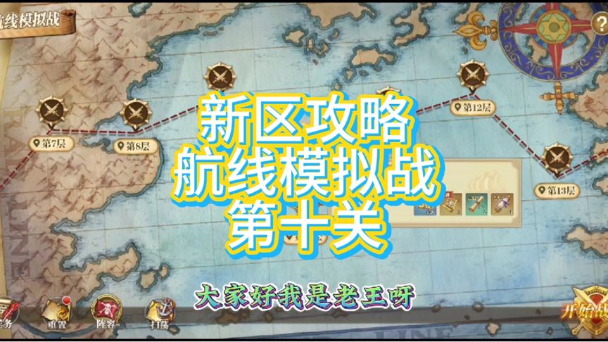 《航海王燃烧意志》航线模拟战新手攻略第十关