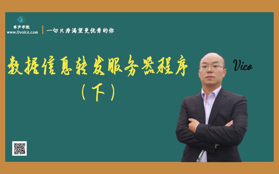 数据信息转发服务器程序(下)【程序员/编程/C语言/入门/基础/小白】