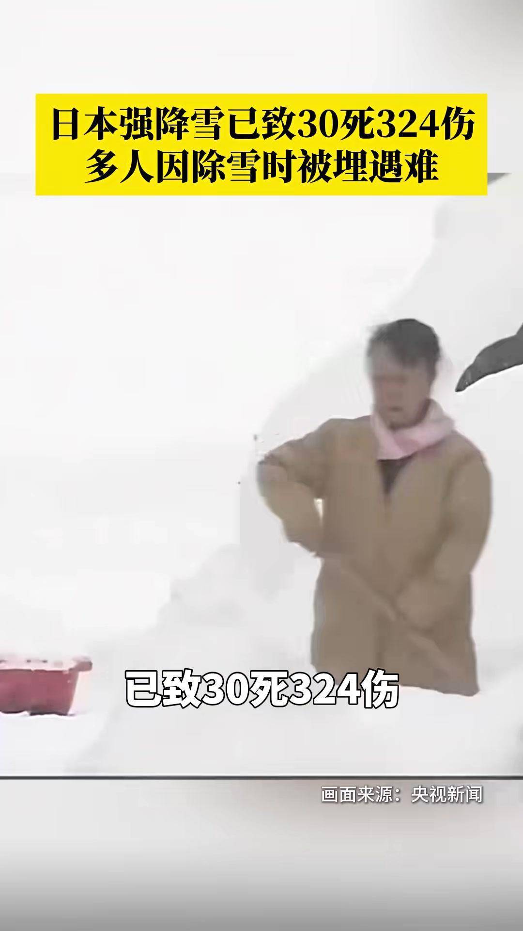 2月3日,日本总务省消防厅发布最新数据:强降雪已在日本全国造成30人...