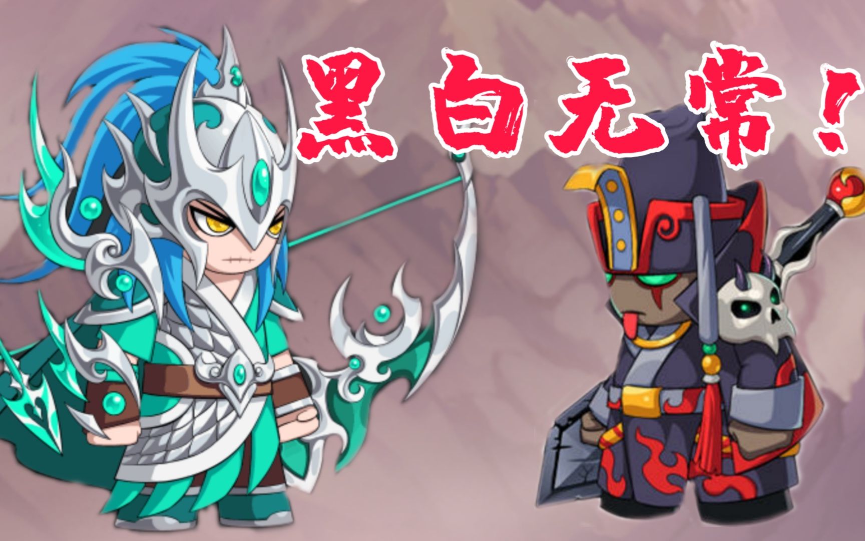 造梦无双沙僧:黑白无常攻略来袭,蛇皮教你无宠物轻松通关~