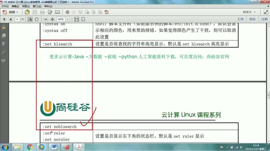 云计算Linux系统管理尚硅谷:第50讲,vim命令操作