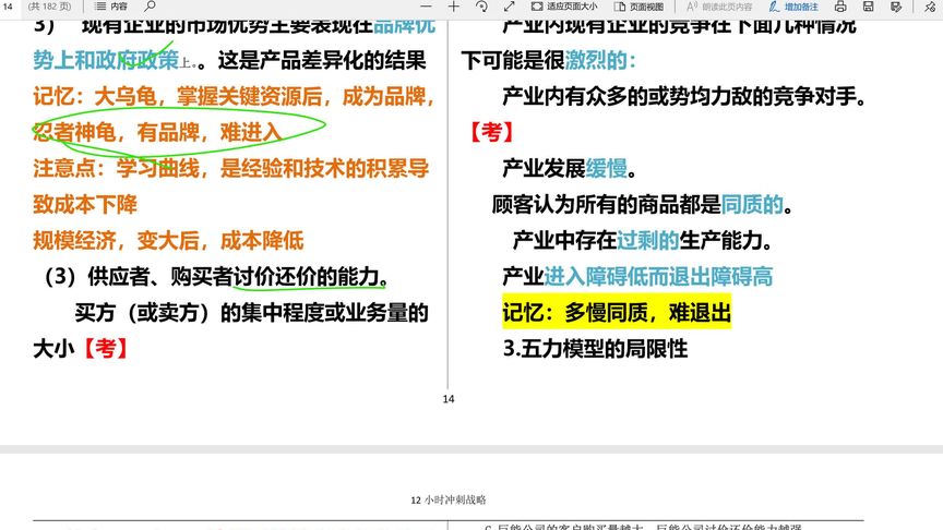 注会战略04-钻石模型四要素-学浪计划