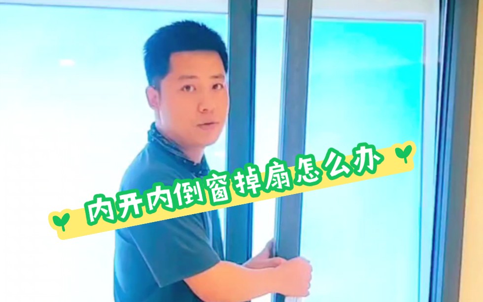 #系统门窗 门窗如何解决掉扇问题,教你三招轻松搞定