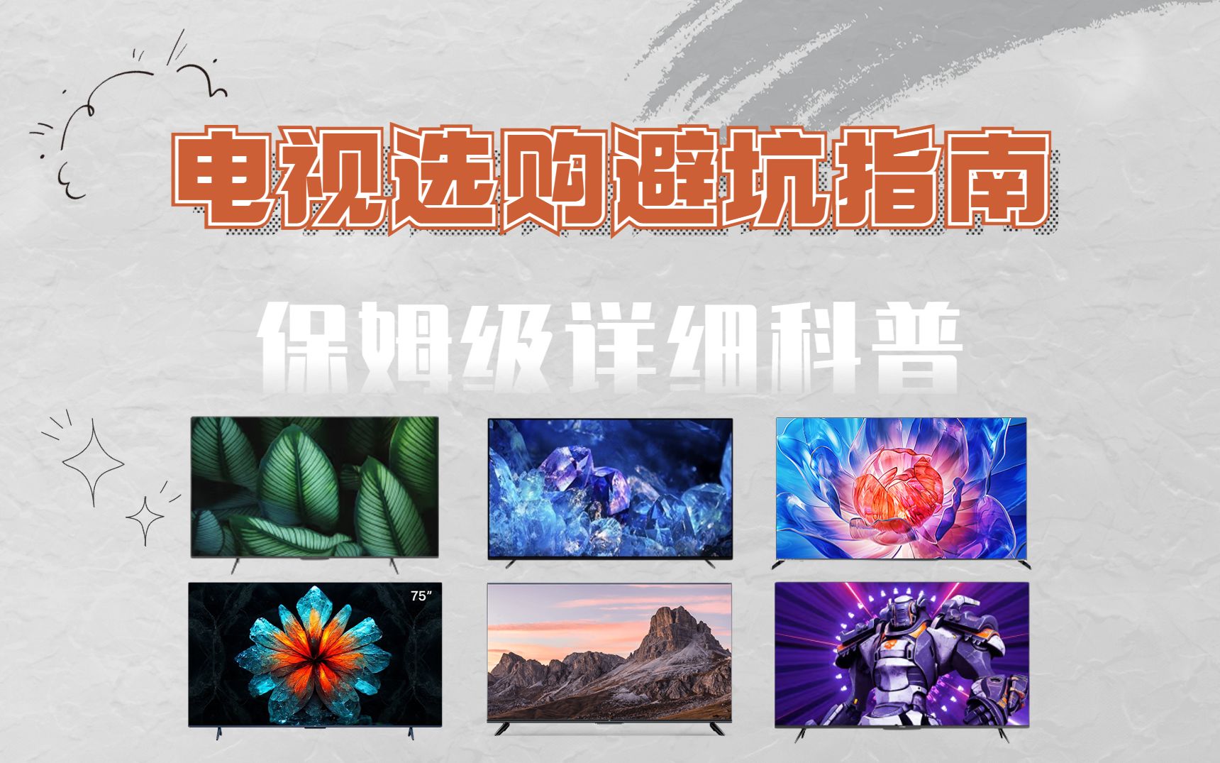 电视该怎么选,如何挑选一台适合自己的性价比电视,两个方面帮你避坑,...