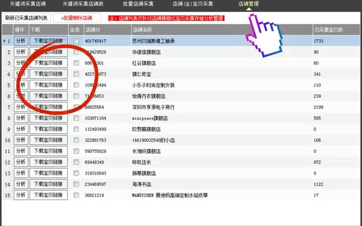 一键采集分析任意店铺所有数据,采集复制整店的链接,铺货到自己店铺#...