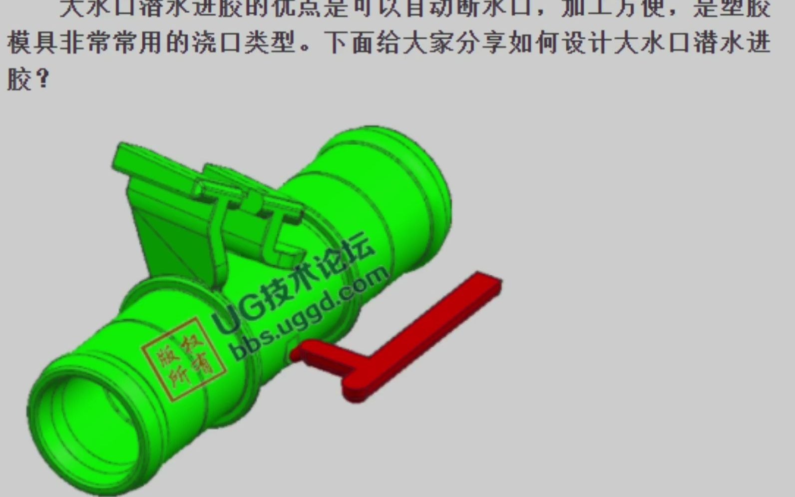 如何设计大水口潜水进胶。ug模具十万个为什么