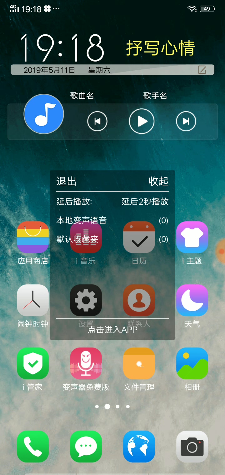 vivo手机打开悬浮窗教程