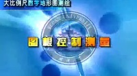 09第九章大比例尺数字地形图测绘教学案例视频