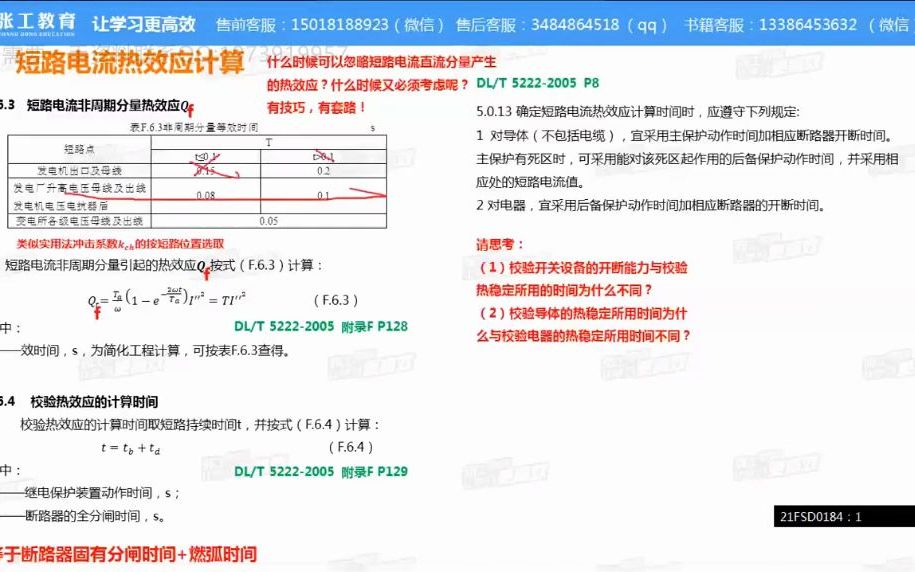 注册电气工程师精讲02-短路电流计算2