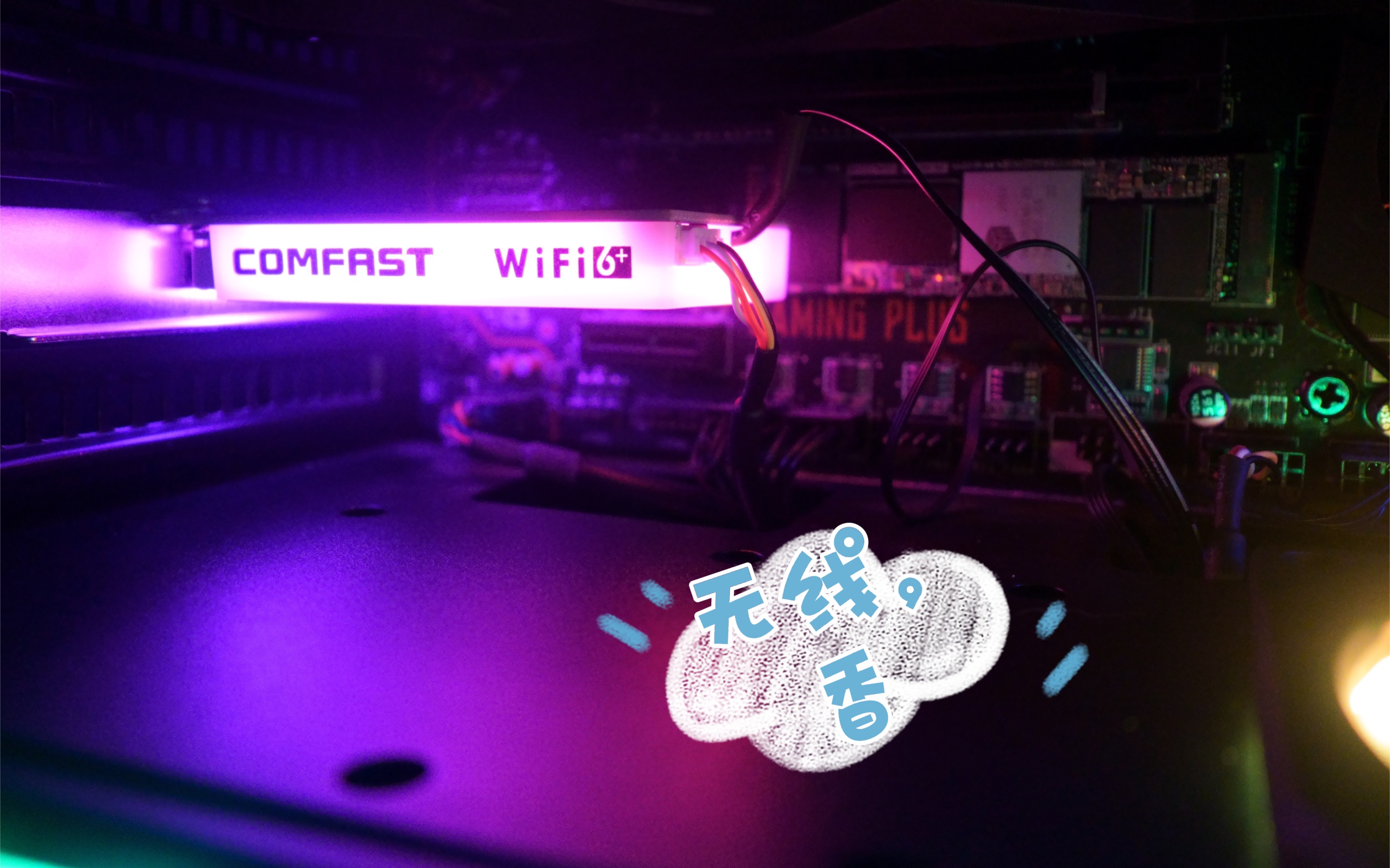 都2202年了,还在用有线网络呢?无线网卡AX210开箱及不严谨测评