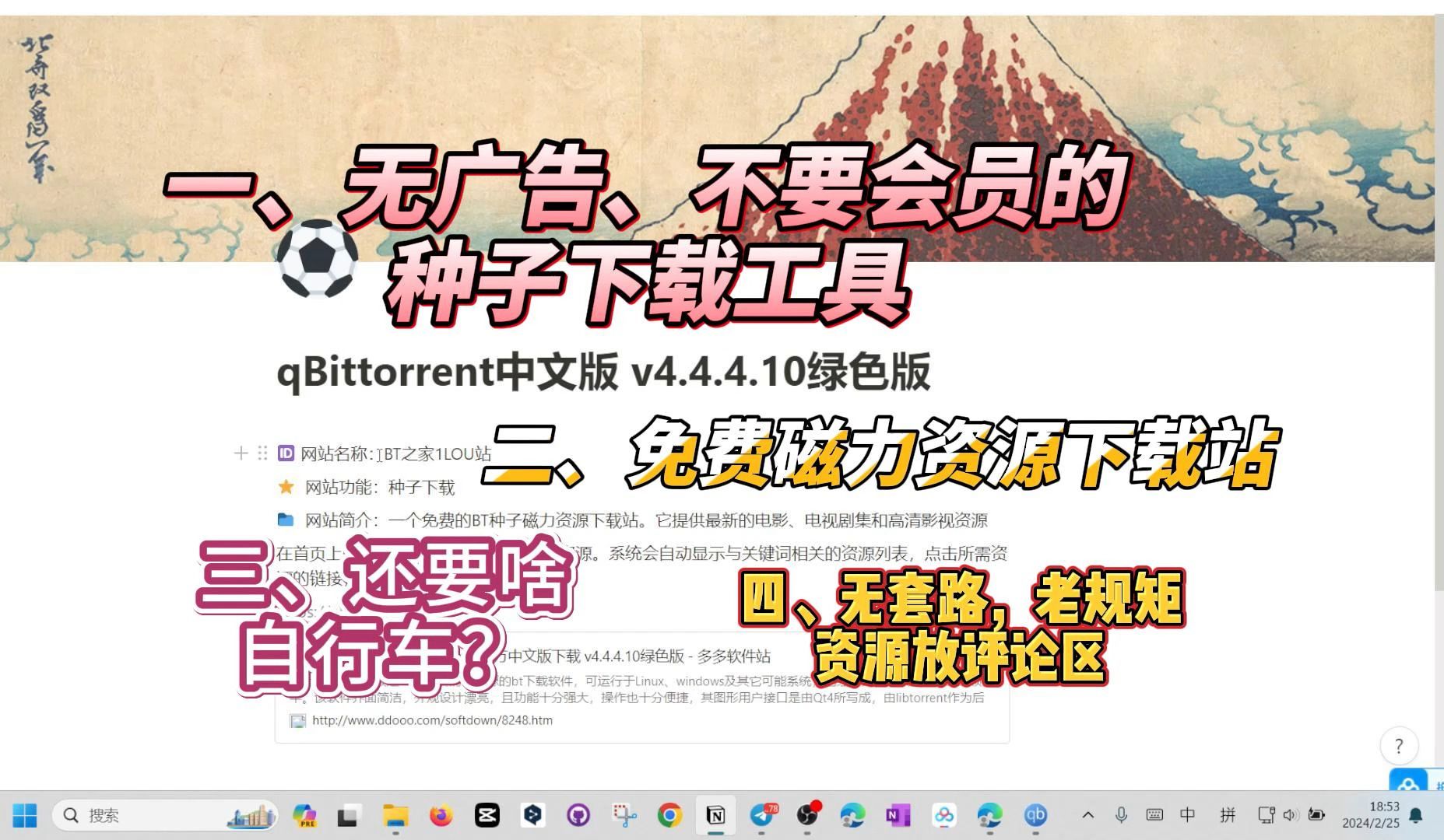 qBittorent4.5中文绿色版