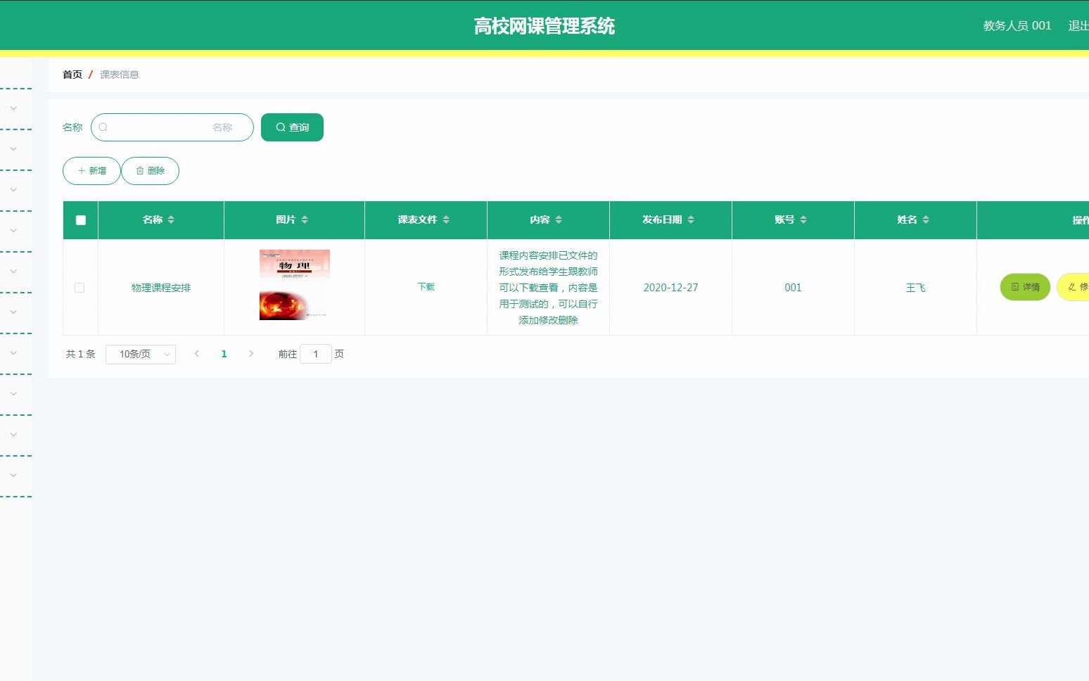 springboot+vue+Elementui高校网课管理系统java程序设计maven项目
